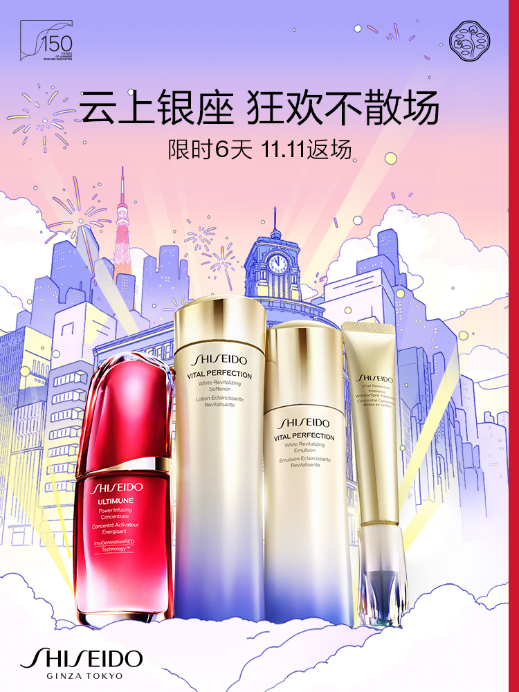 双十一活动 - 悦薇 - 红腰子 - 时光琉璃 - SHISEIDO资生堂官网